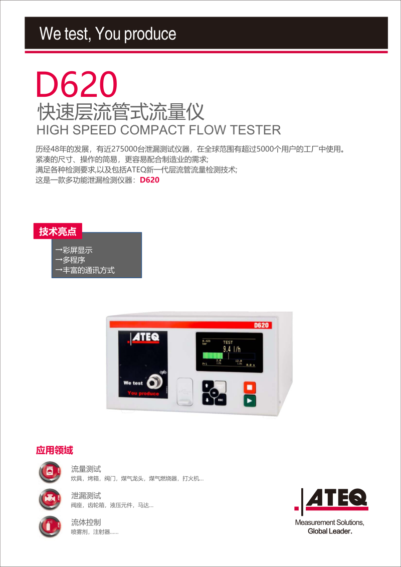 產品手冊 - ATEQ TAIWAN