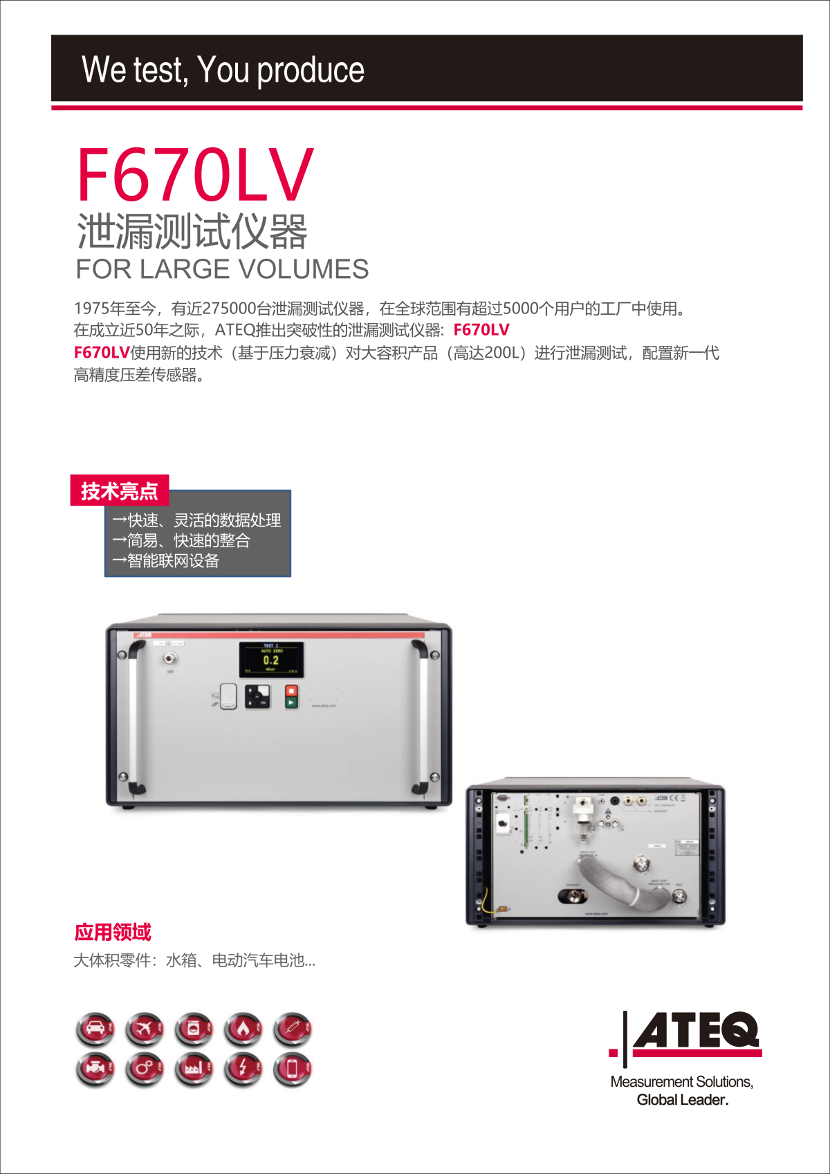 產品手冊 - ATEQ TAIWAN