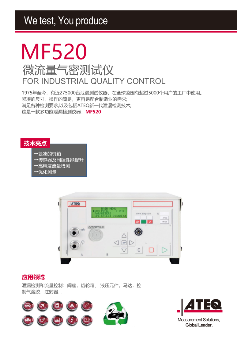 產品手冊 - ATEQ TAIWAN